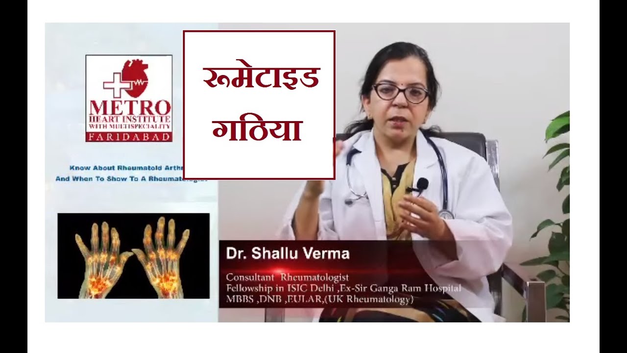 Know About Rheumatoid Arthritis | Dr Shallu Verma Consultant ...