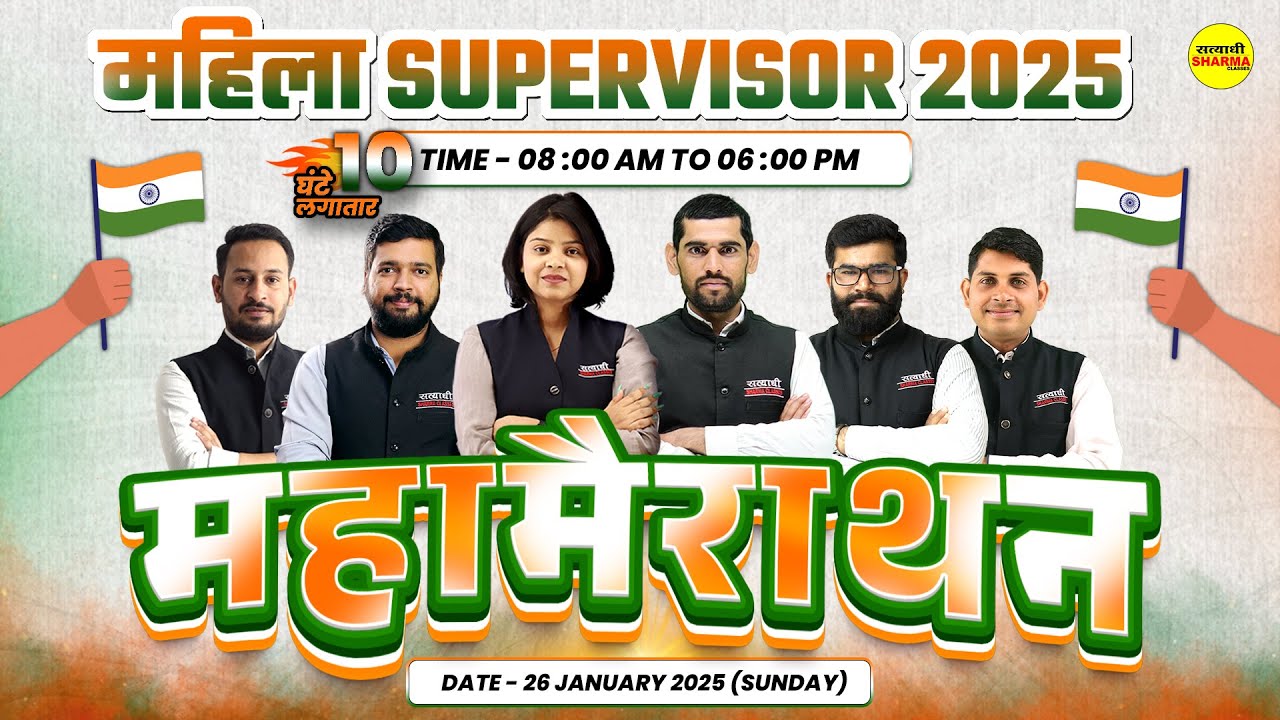 MAHILA SUPERVISOR NOTIFICATION 2025 | MAHILA SUPERVISOR EXAM DATE ...