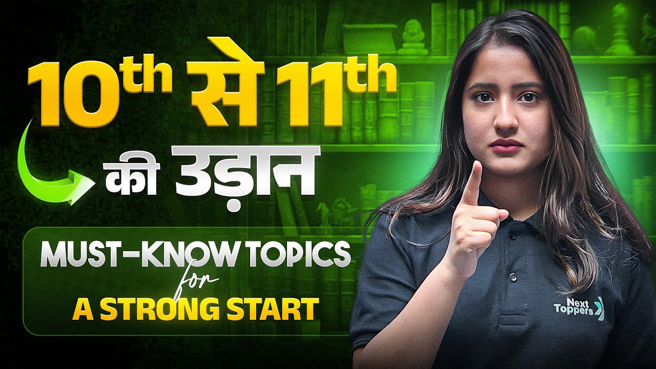 How to Start Class 11? | 10th से 11th की उड़ान | Class 11 की शुरुआत के ...