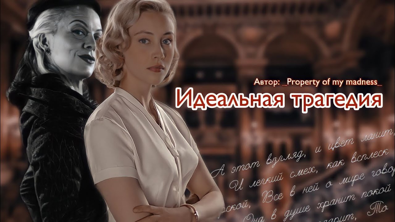 Идеальная трагедия. Озвучка фанфика. Люцисса || Lucissa - YouTube