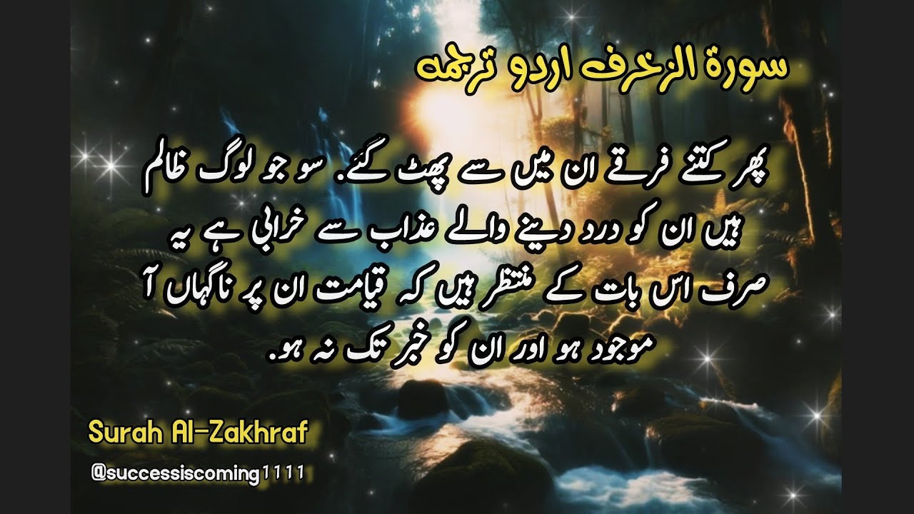 Surah Al-Zakhraf | Success Is Coming1111 | #quran #urdu #hindi - YouTube