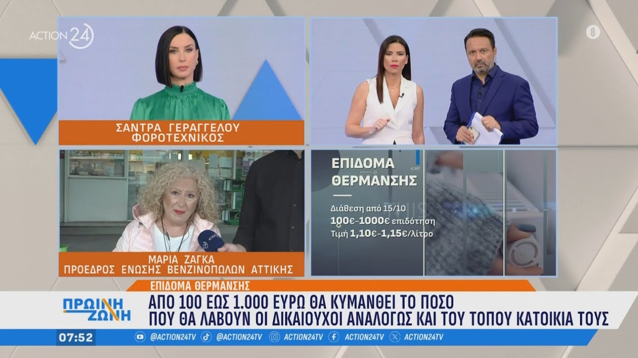 Επίδομα θέρμανσης: Τα κριτήρια, οι δικαιούχοι και τα ποσά που θα λάβουν ...