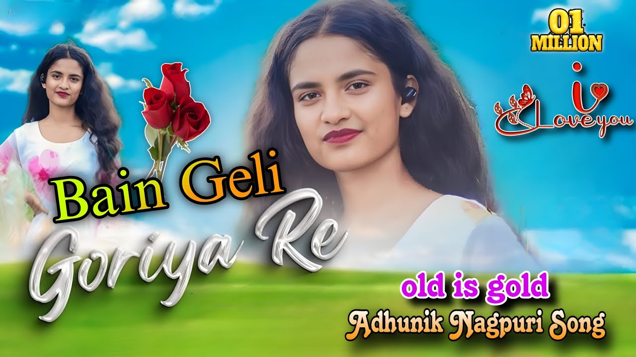 Bain Geli Goriya Re || बैन गैली गोरिया रे || Singer Pawan Roy || Old Is ...