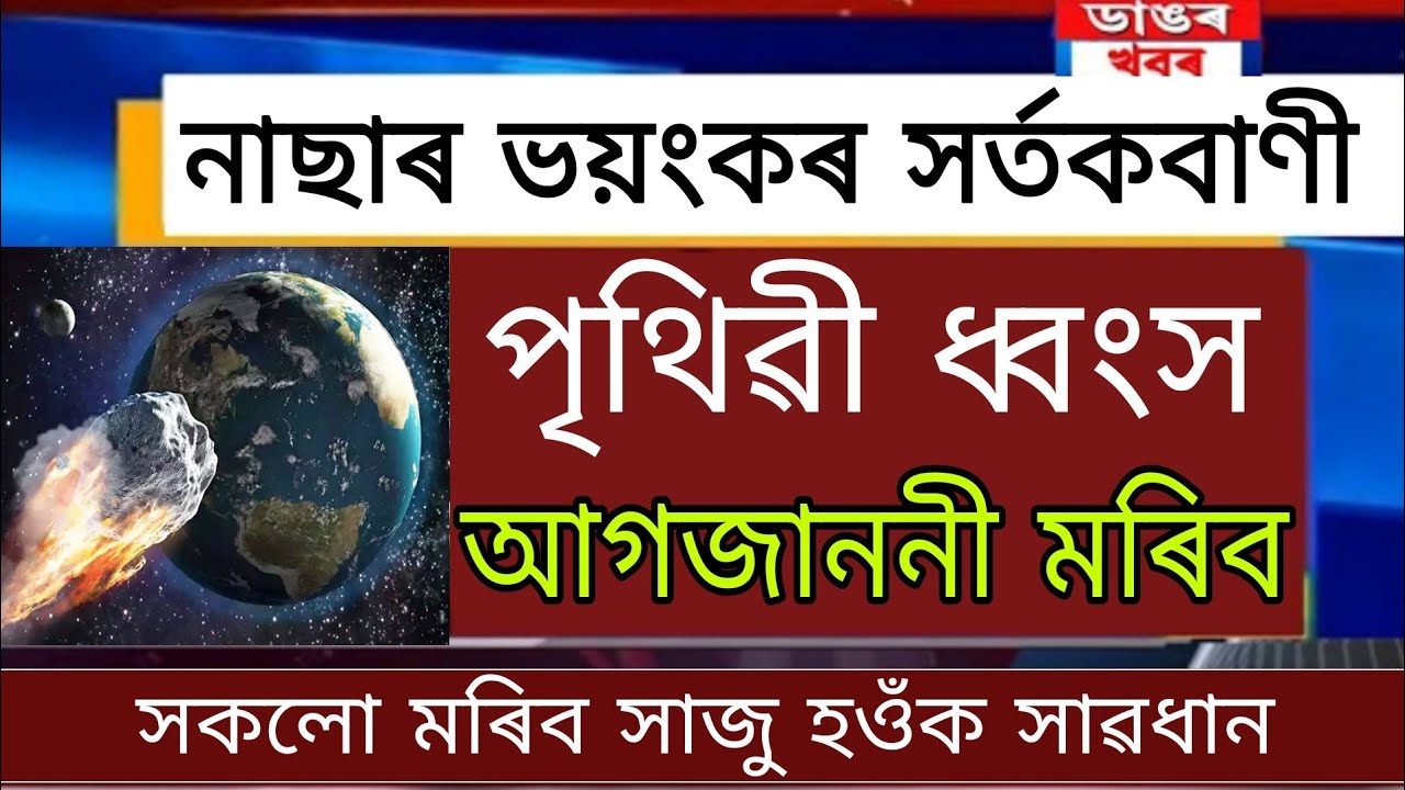 Big Breaking News | Nasa Alert Earth Destroyed 2023 | 8 January 2023 ...