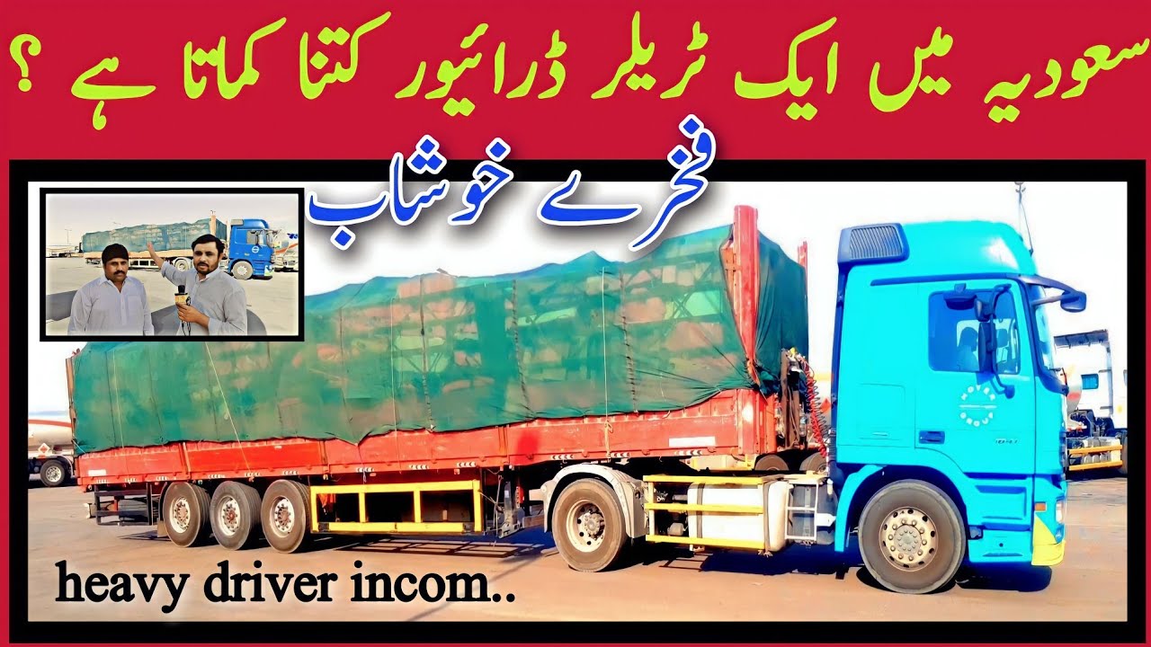 Saudi arab Trailer Driver income / سعودی عرب ٹریلر ڈرائیور / truck ...