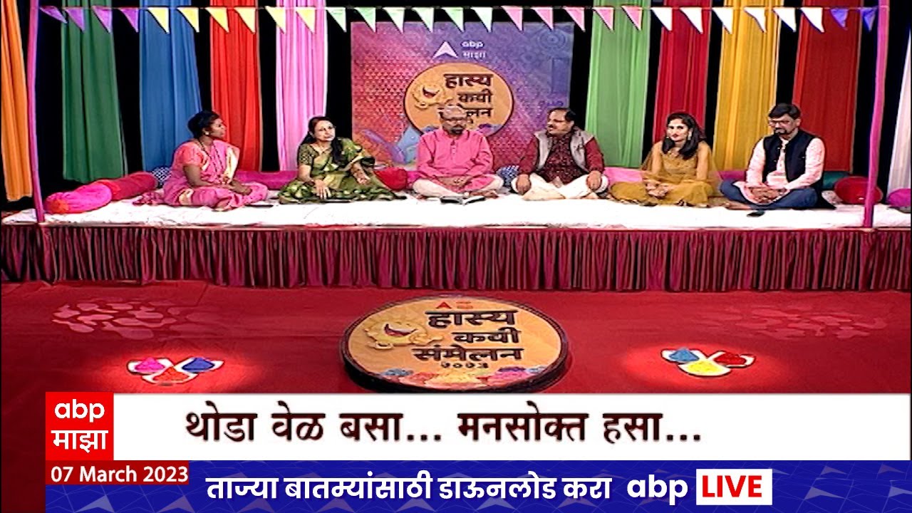 Holi Special Show : Kavi Sammelan 2023 : ABP Majha - YouTube