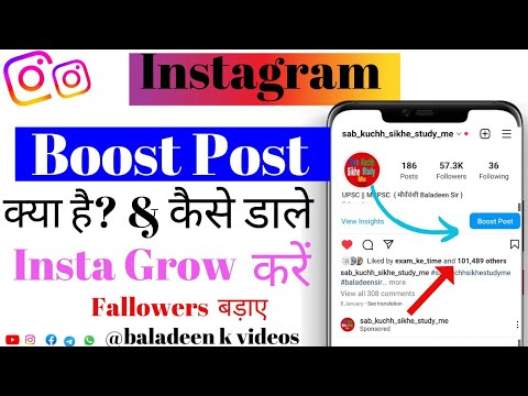 Instagram Boosts Post kya hai || इंस्टाग्राम बूस्ट पोस्ट क्या है। || # ...