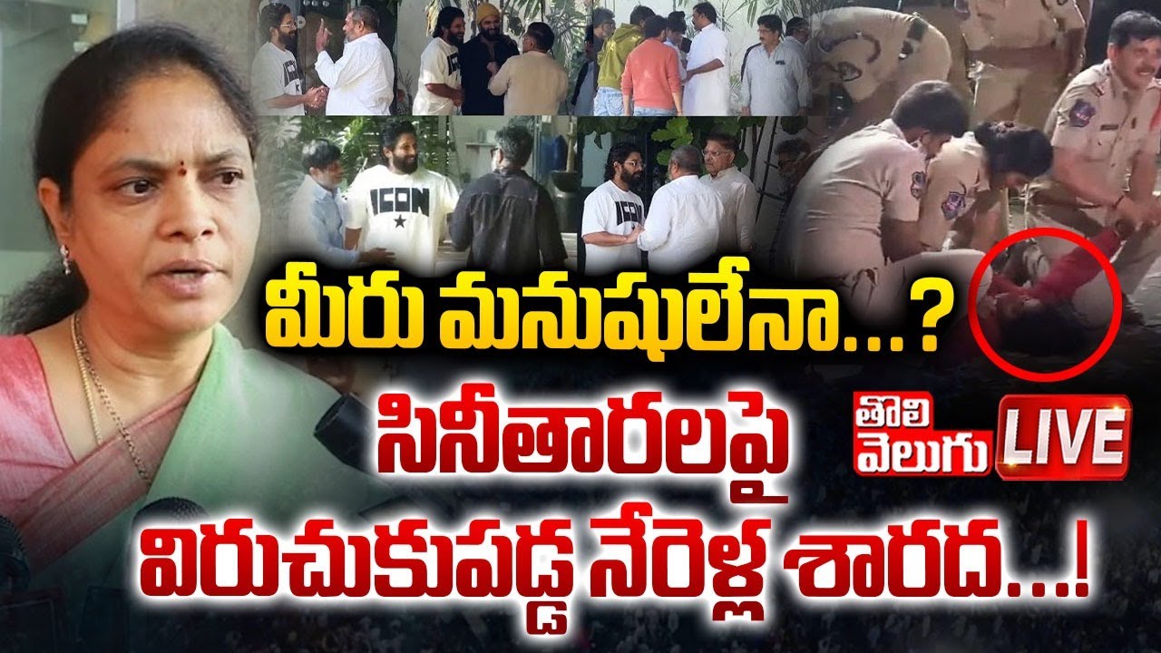 LIVE🔴మీరు మనుషులేనా...? | Women Commission Nerella Sharada Serious ...