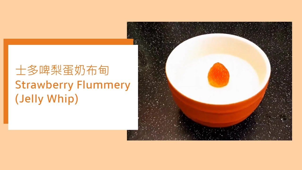 兩種材料 | 英式快手甜品 | 士多啤梨蛋奶布甸 | 2 Ingredients Only | Super Fast British ...