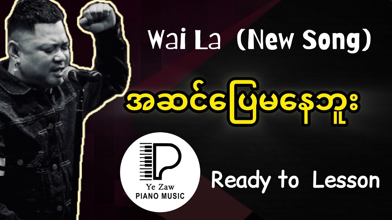 Not comfortable "အဆင်ပြေမနေဘူး" - Wai La Piano Chord တီးခတ်နည်း။ #music ...