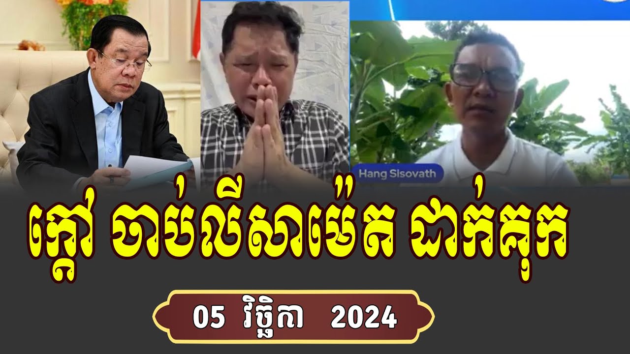 Heng Sisovath Anlysis Ly Samet Story - YouTube