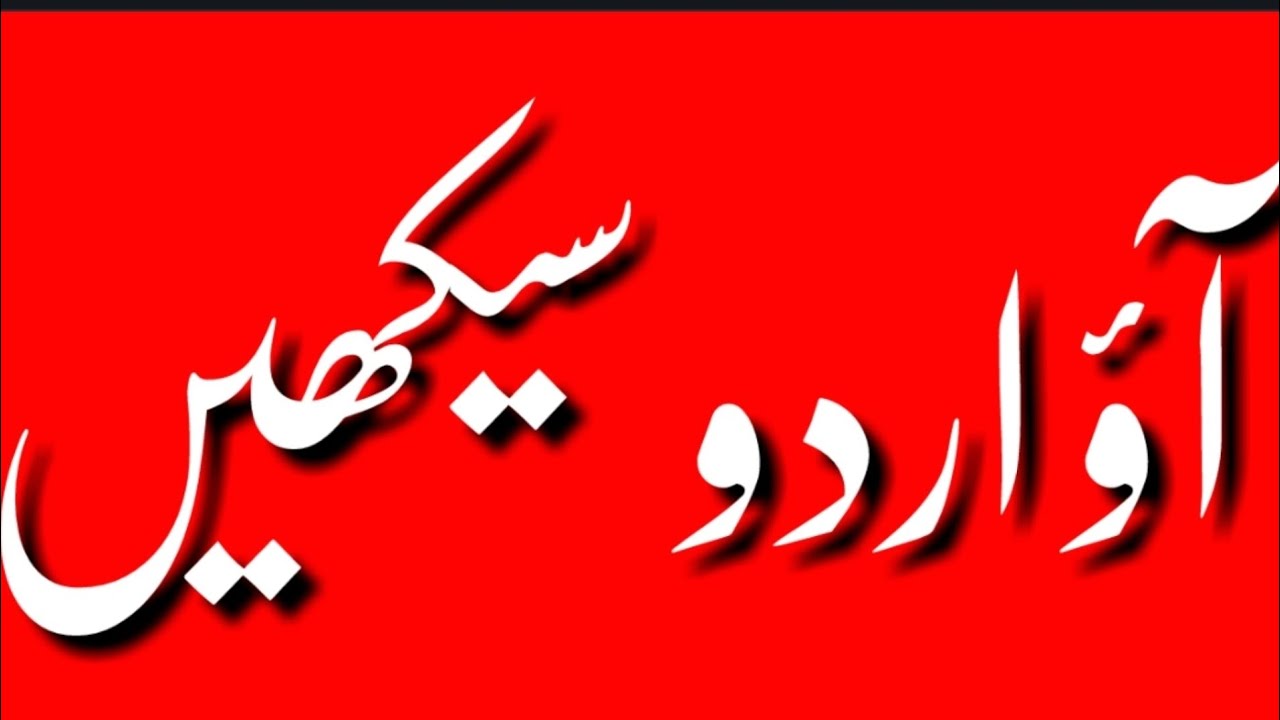 Char Hurfi Alfaz Aao Urdu Seekhain | LET'S LEARN URDU WITH M.YAQUB ...