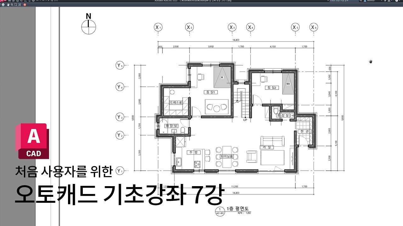 오토캐드 처음사용자를 위한 기초강좌 7강 건축 도면 계획부터 완성까지 Youtube