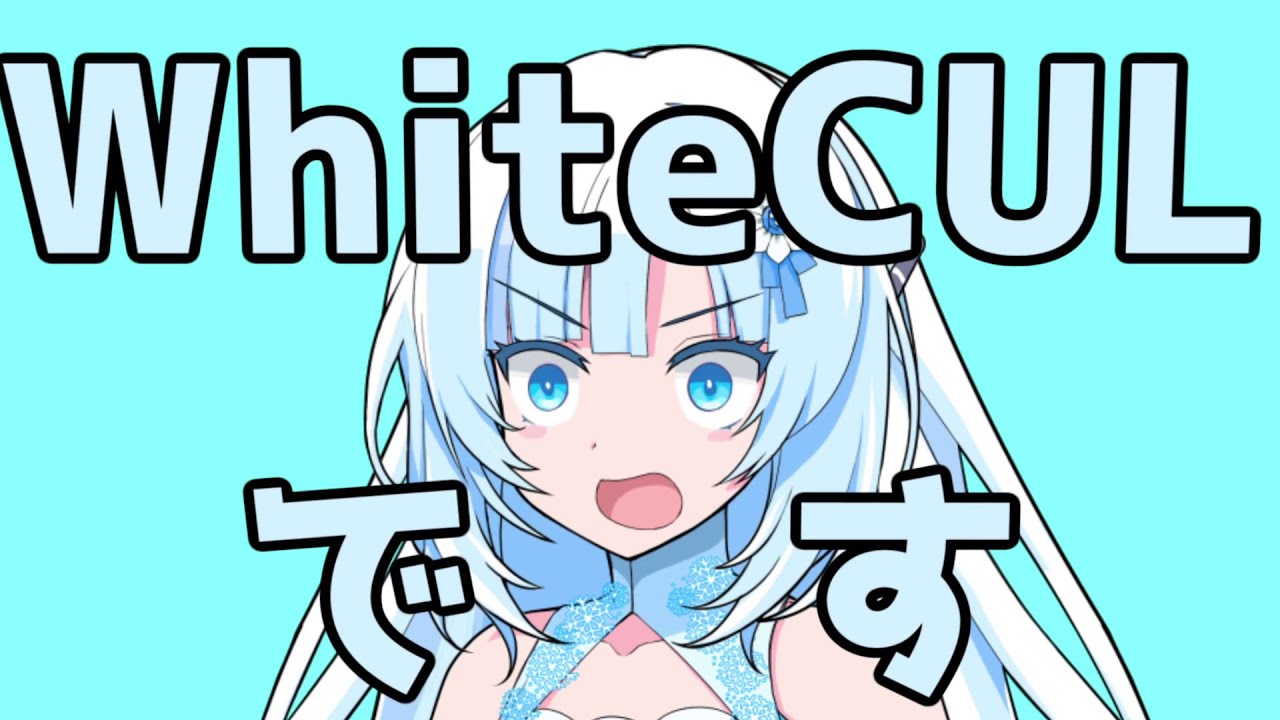 WhiteCULです - YouTube
