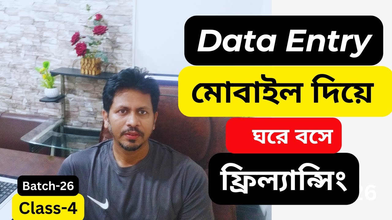 Data Entry Mobile Diya | Mobile Freelancing Course 2023 | ঘরে বসে আয় ...