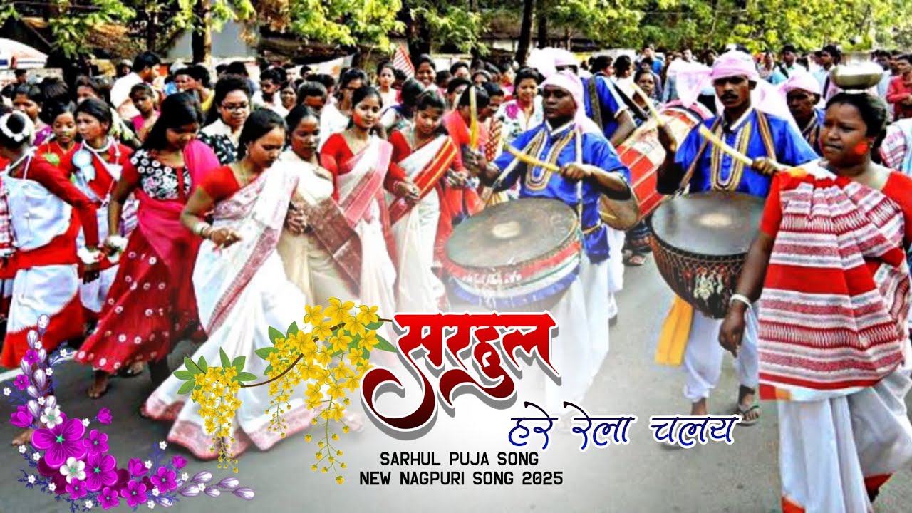 सरहुल गीत 🌿 हरे रेला चलाए कुड़ुख // New Nagpuri Sarhul Song 🌿 Super Hit ...