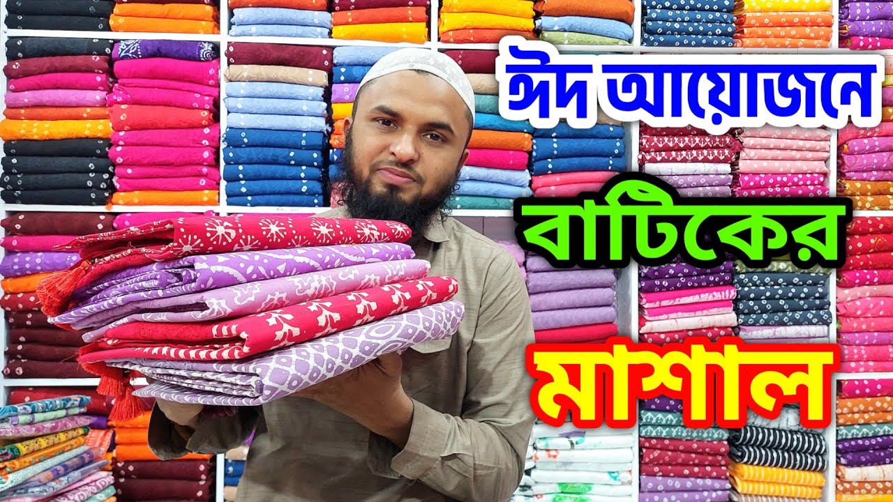 ঈদের নতুন বাটিক মাশাল থ্রি পিস।।New batik mashal three piece wholesale ...