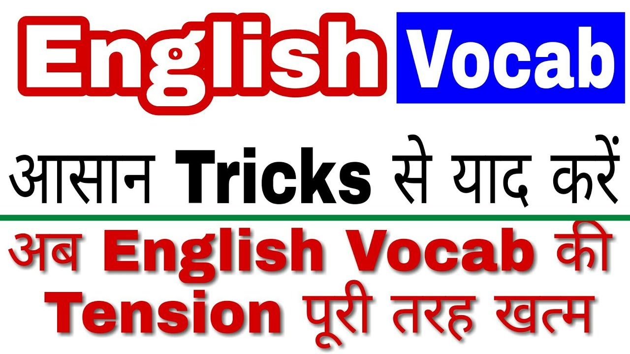 Tricks To Learn English Vocabulary Synonyms Antonyms For Ssc Cgl Chsl tricks-to-learn-english-vocabulary-synonyms-antonyms-for-ssc-cgl-chsl