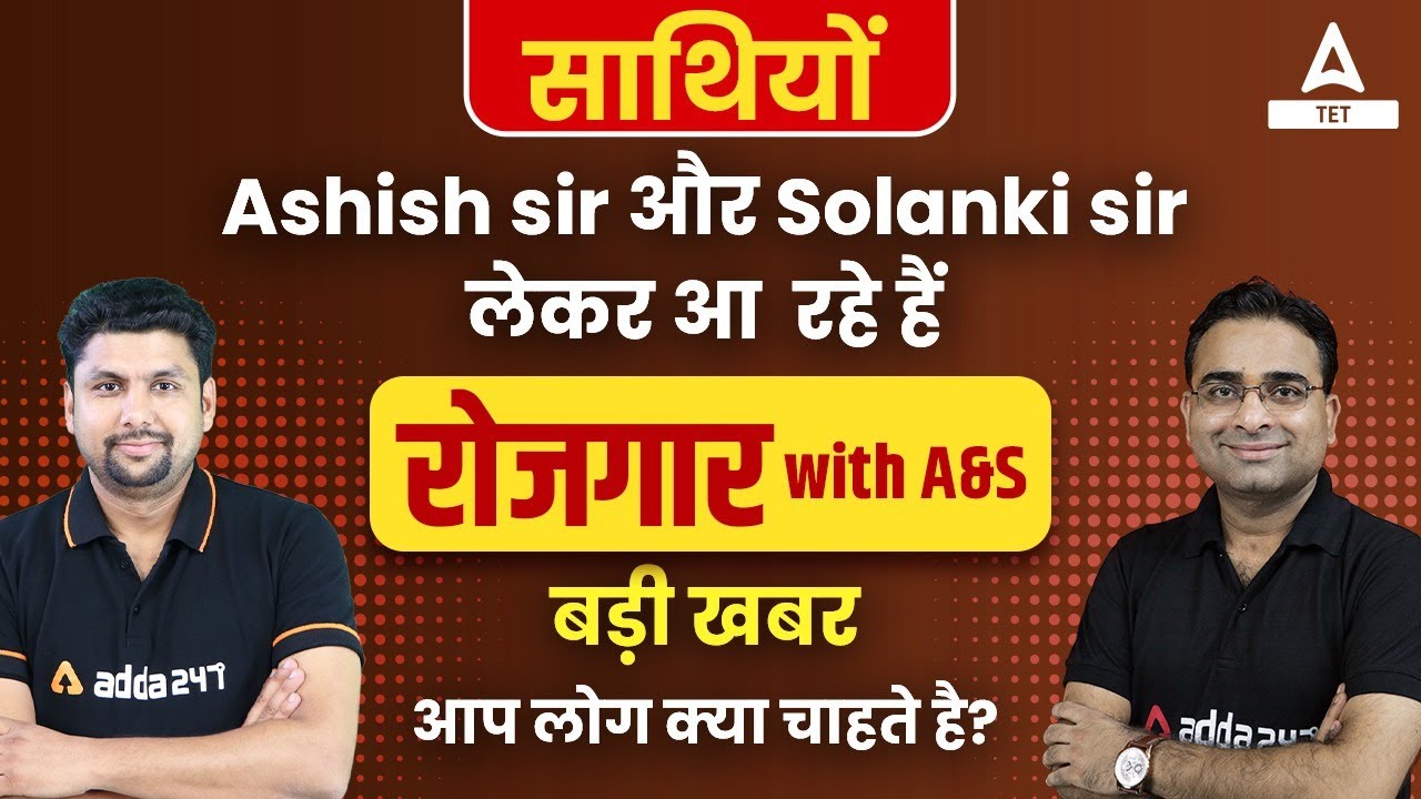 रोजगार With A&S : Ashish Sir और Solanki Sir लेकर आ रहे हैं आपके लिए ...
