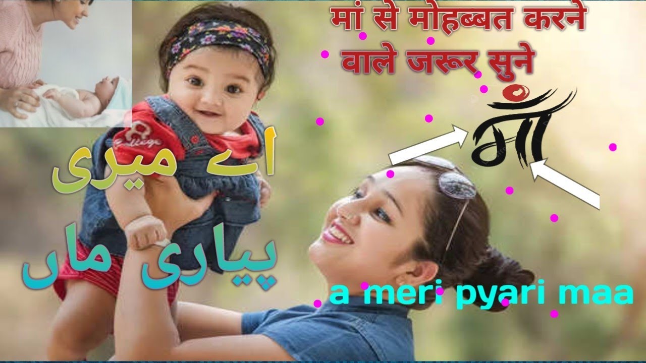 a meri pyari maa a meri pyari maa#video #trending #islamic altaf raza ...