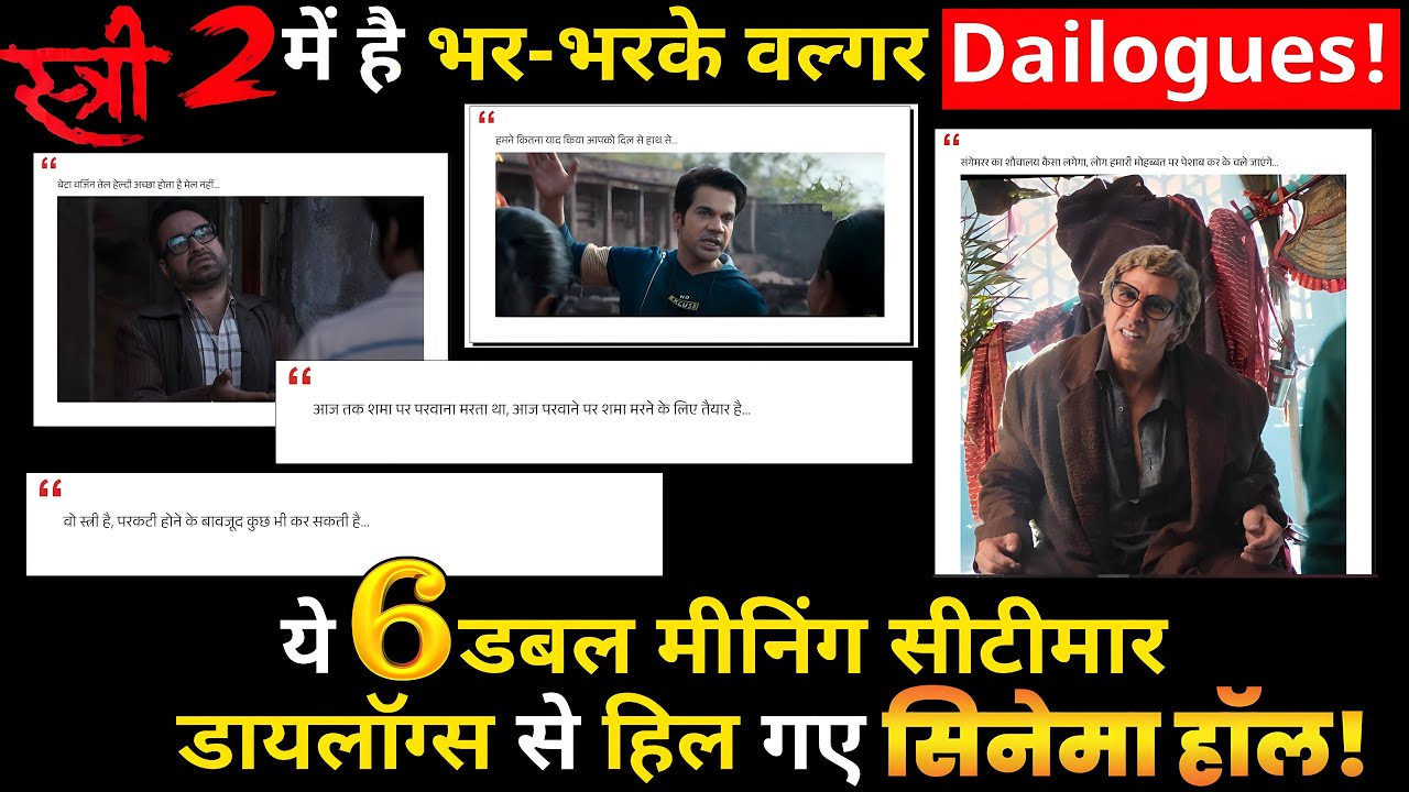 STREE 2 is full of vulgar dialogues, Cinema halls were shaken by these ...