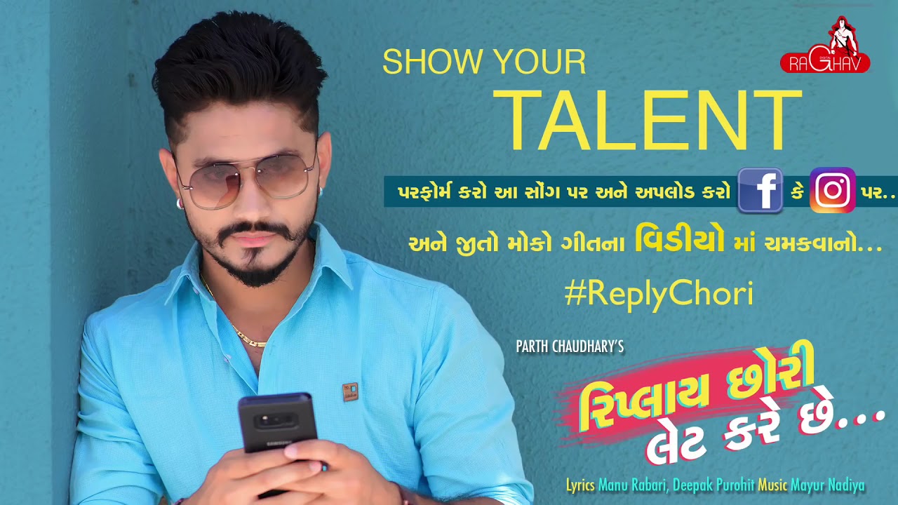 Reply Chori Parth Chaudhary New Gujarati Song 2018 Raghav Digital 1080 ...