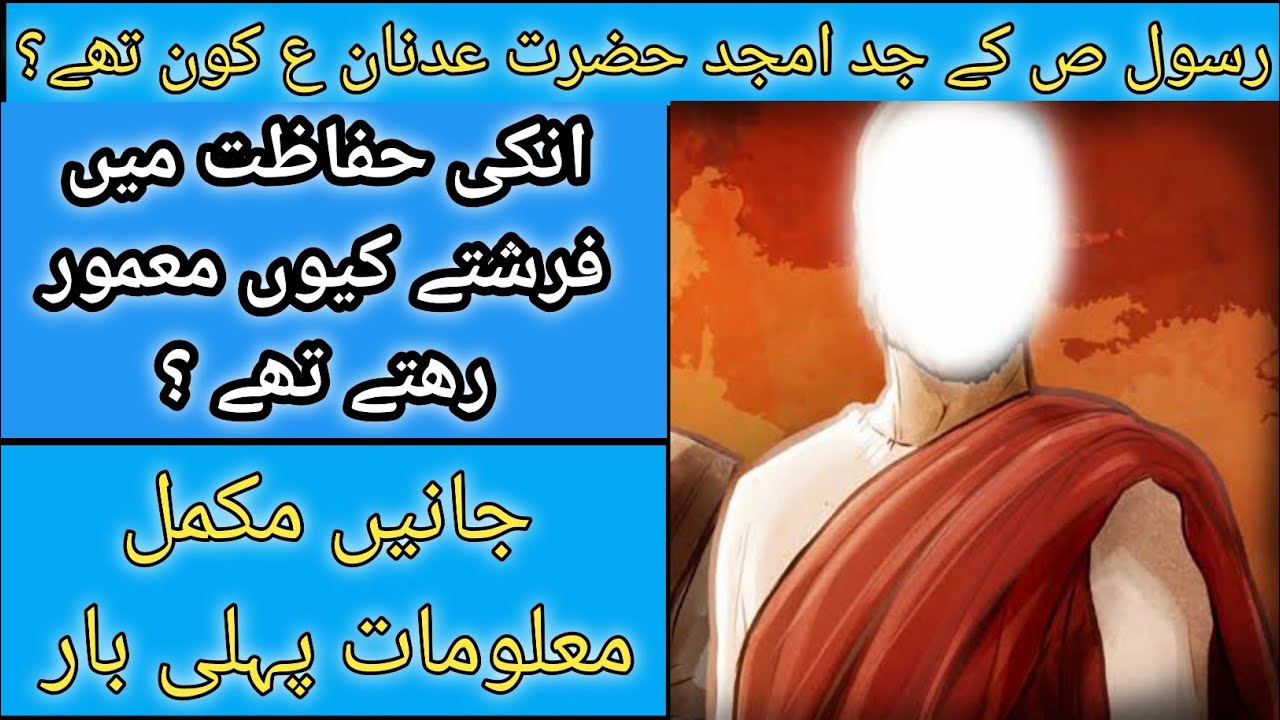 Hazrat Adnan AS || Forefather Of Prophet Muhammad PBUH || Lineage Of ...
