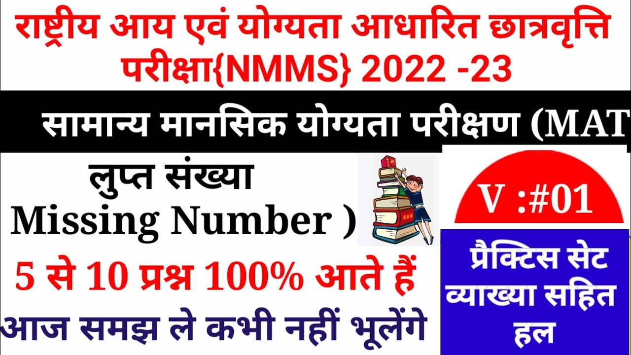 #Nmms model paper 2023 || Nmms MAT ||nmms important questions || Nmms ...