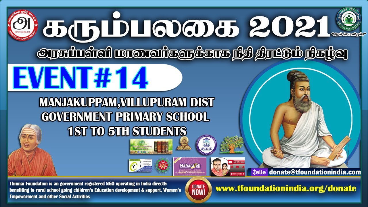 TF-MANJAKUPPAM,VILLUPURAM DIST-GOVERNMENT PRIMARY SCHOOL - http://www ...