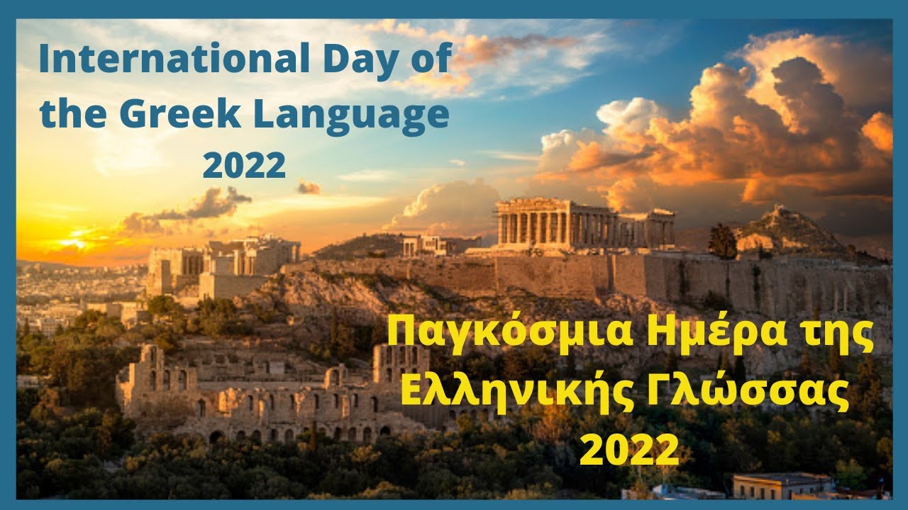 Παγκόσμια Ημέρα της Ελληνικής Γλώσσας 2022 International Day of the ...
