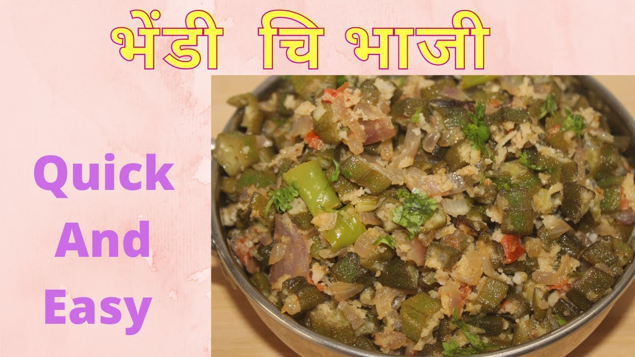 Bhendi Chi Bhaji | Malavani Style Bhendi Chi Bhaji |Bhendi Ki Sabji ...