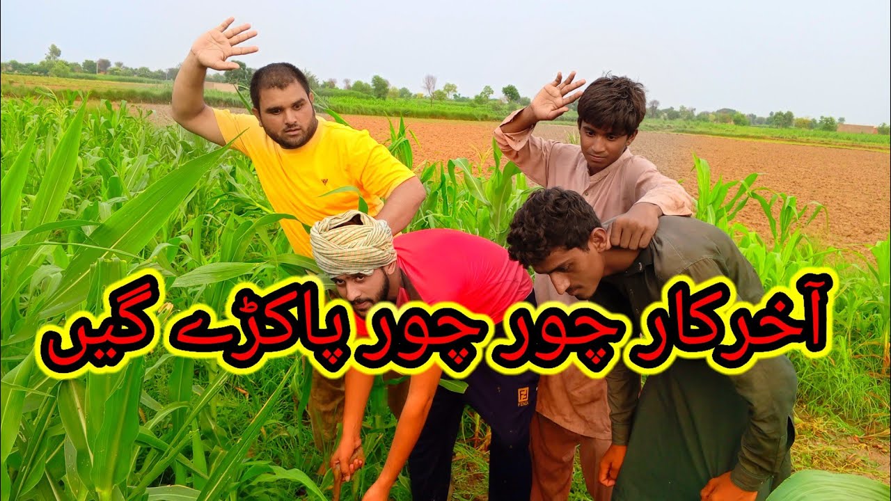 Aakhirkar Chor Pakde Gaye - YouTube