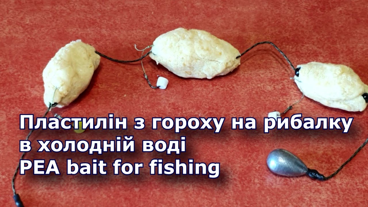ГОРОХОВИЙ пластилін на рибалку. Ловимо рибу в холодній воді. PEA bait ...