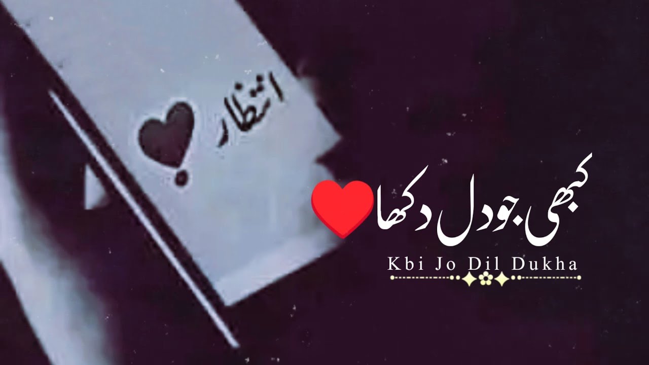 Kbi Jo Dil Dukha💘| Heart Touching Poetry| Sad Urdu Shayari| Deep Lines| Rasheed Voice - YouTube