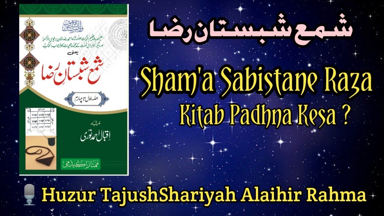 Shama Sabistane Raza Kitab Padhna Kesa By Huzur TajushShariyah Alahir ...