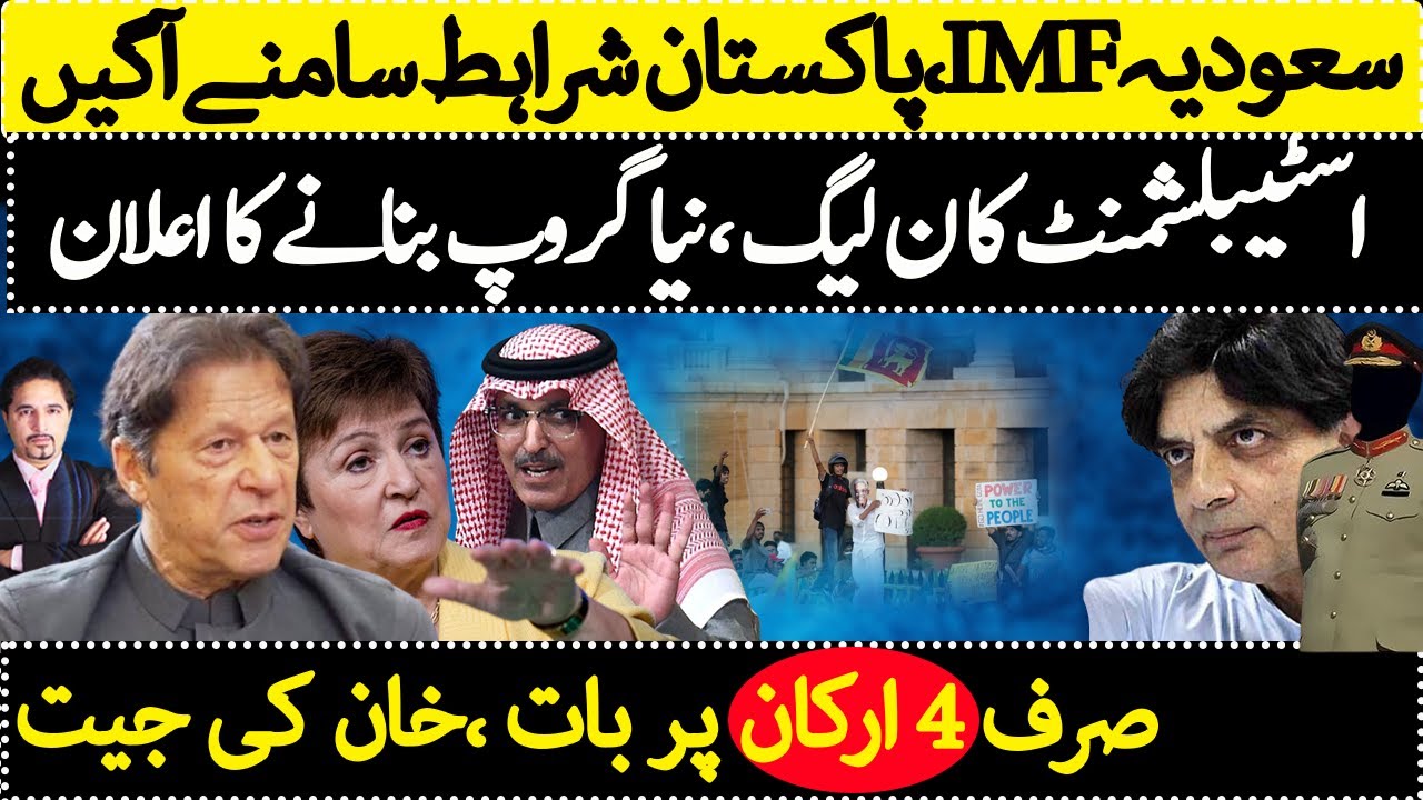 It's big: IMF bad condition | Imran Khan right? New established PMLN ...