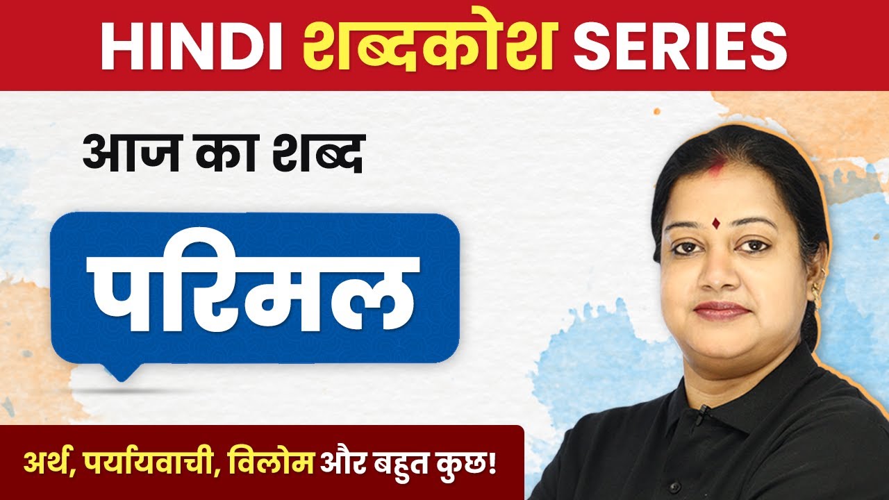 Meaning of Parimal | Hindi Vocabulary Words With Meaning #magnetbrains ...