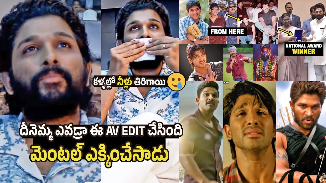 అల్లు అర్జున్ ఏడ్చేశాడు 🥲 Icon Star Allu Arjun Crying After Seeing His ...