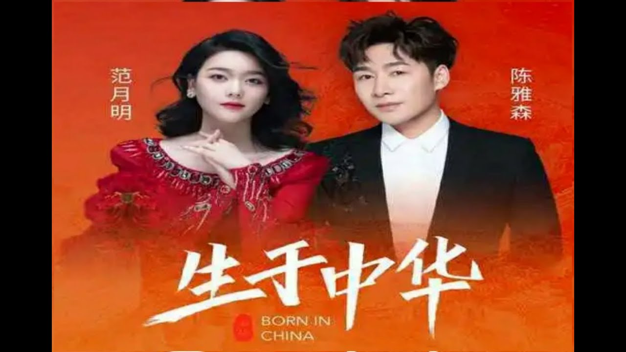 🆕新歌9月2022年[ 生于中华 ]- 陈雅森 & 范月明Sheng yu zhong hua - chen ya sen & Fan yue ...