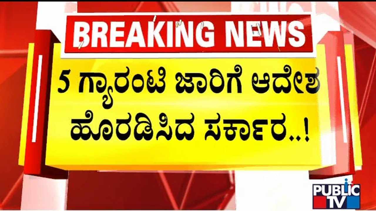 Congress Releases Guidelines For All Five Guarantee Schemes | Public TV ...