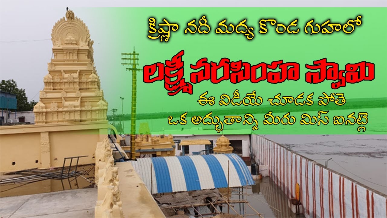 Mattapalli Sri Lakshmi Narasimha Swamy Temple | Mattapalli | ACS Vlogs ...