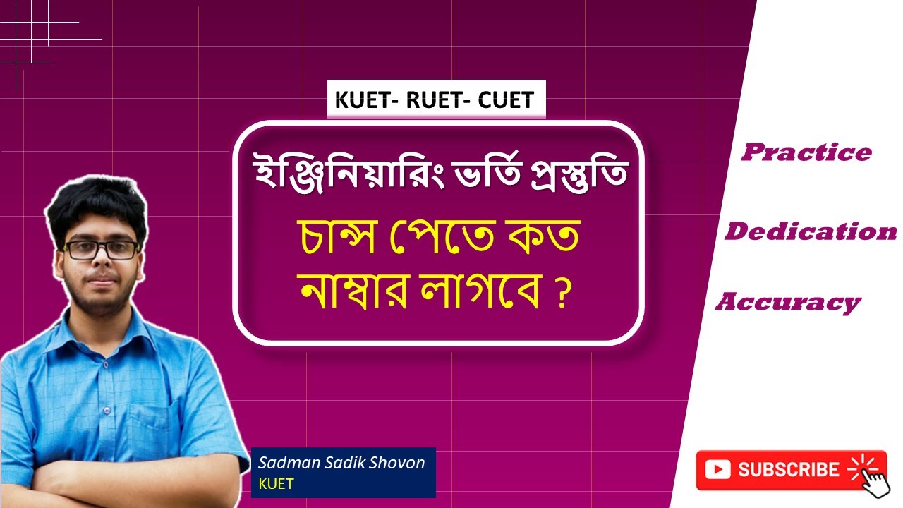 #Engineering #BUET #KUET #RUET #CUET #BUTEX কত নাম্বার পেলে চান্স পাবো ...
