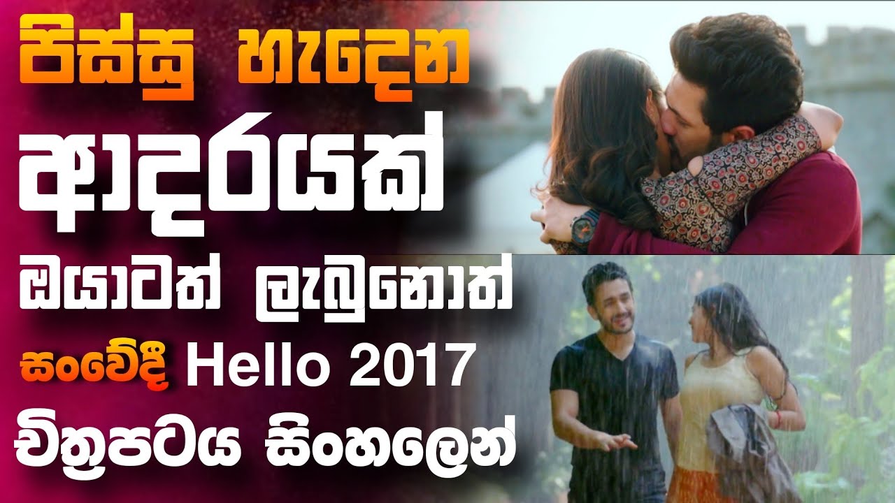 ආදරේනම් මෙහෙමවත් කරන්න ඉගෙන ගන්න පිස්සු හැදෙන🎥 Hello 😱 || full movie ...