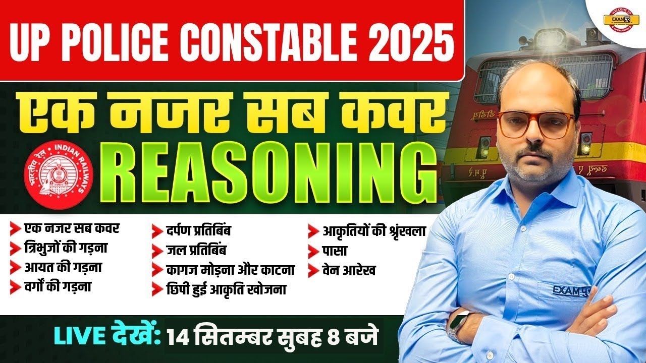 UP POLICE CONSTABLE 2025 || एक नजर सब कवर || UPP CONSTABLE REASONING ...