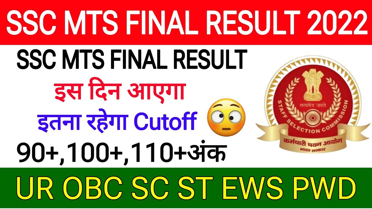 SSC MTS final results 2022|SSC MTS & habaldar Final Result Cutoff 2022# ...