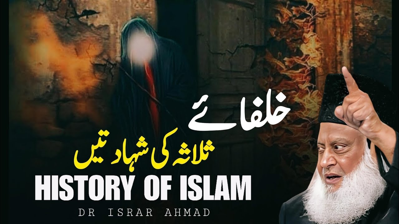 Unveiling the Legacy of Islam: Martyrdom of Khulfa E Salasa | Dr. Israr ...