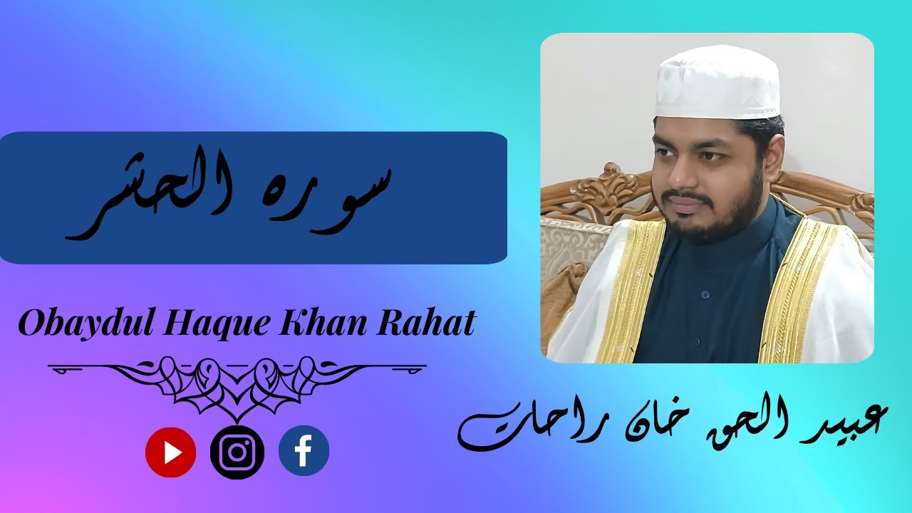Heard touching tilawat by Qari Obydul haque khan Rahat,in Tangail - YouTube