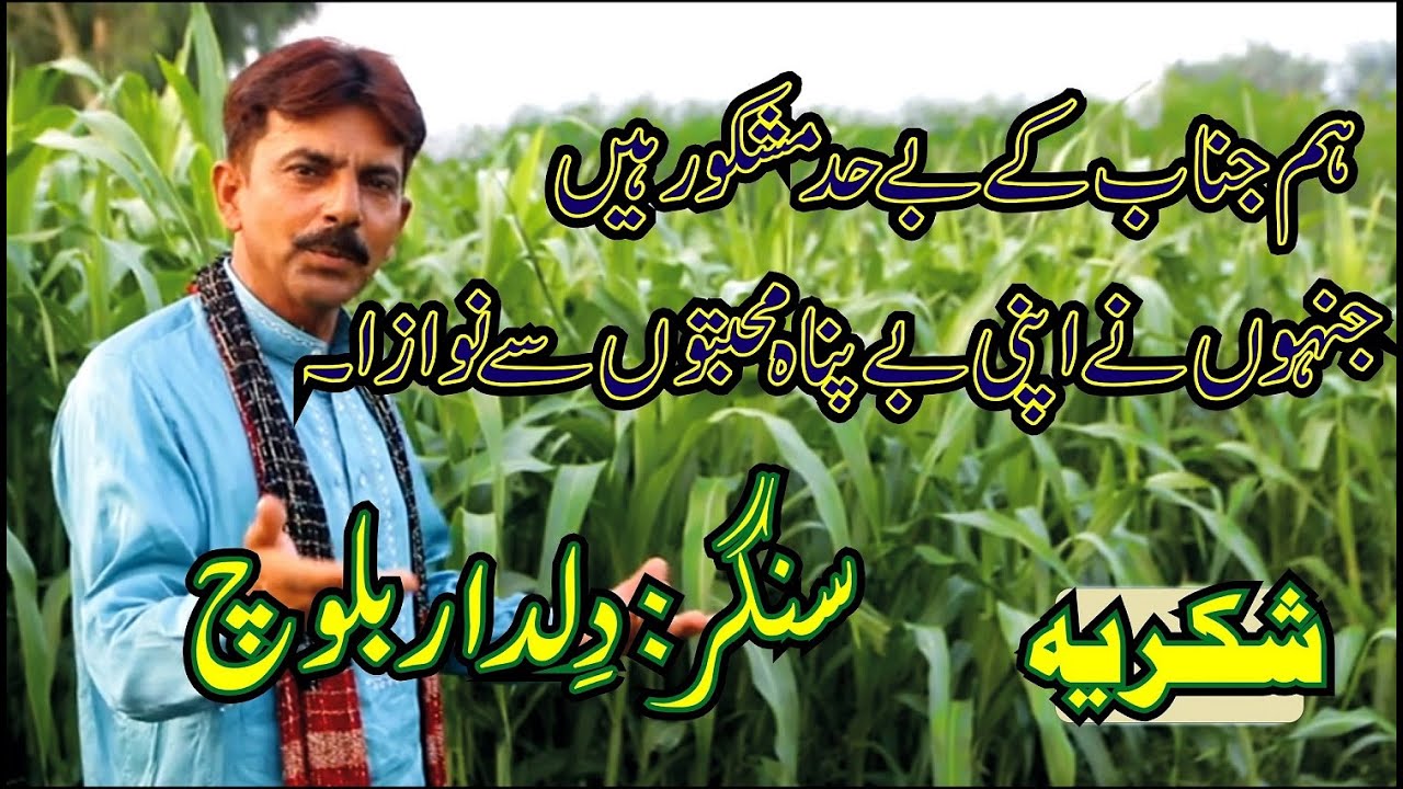 #Dildar_Baloch-Promotional Video-| Ghafoor Mastana Layyah | Mastana ...