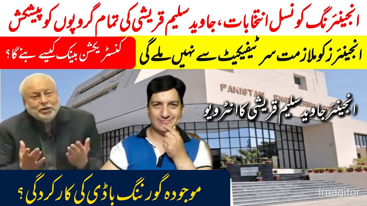 PEC ELECTIONS 2024| Interview With Engr Javed Saleem Qureshi Ex ...