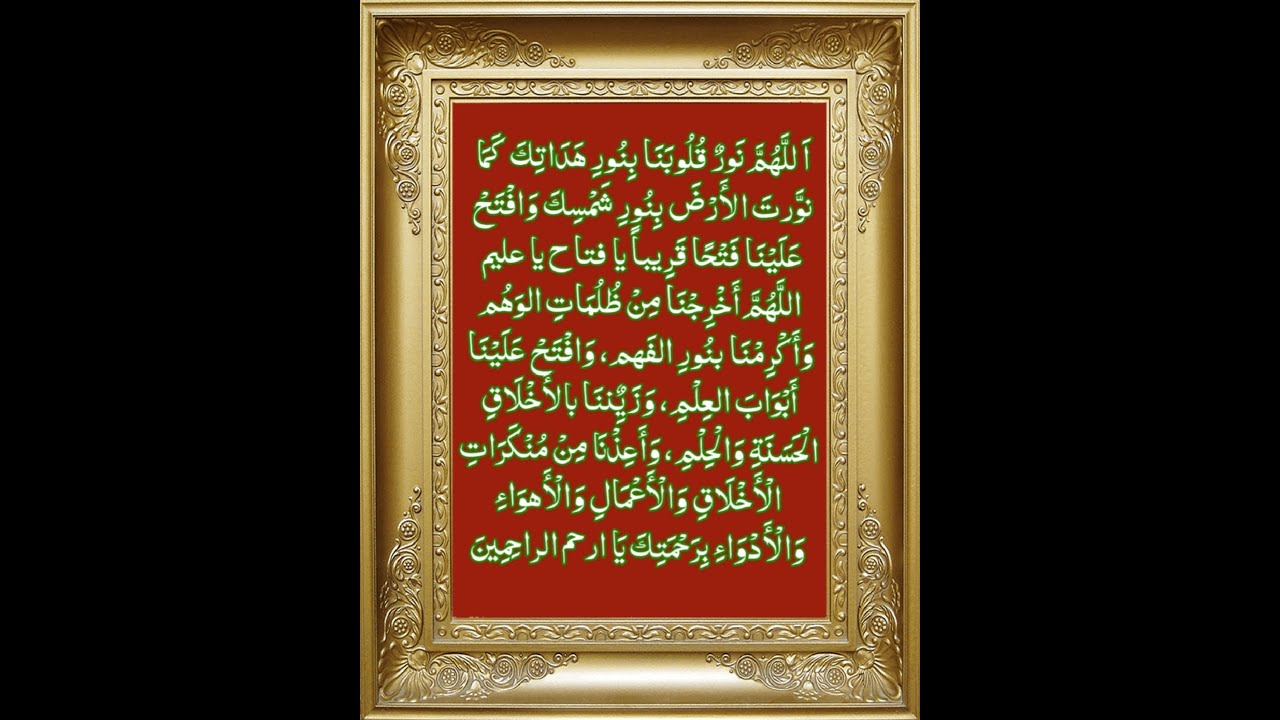 DUA FOR Victory in this world and here after, dua to become good person ...